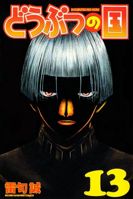 Animal Land | Animanga Wiki | Fandom