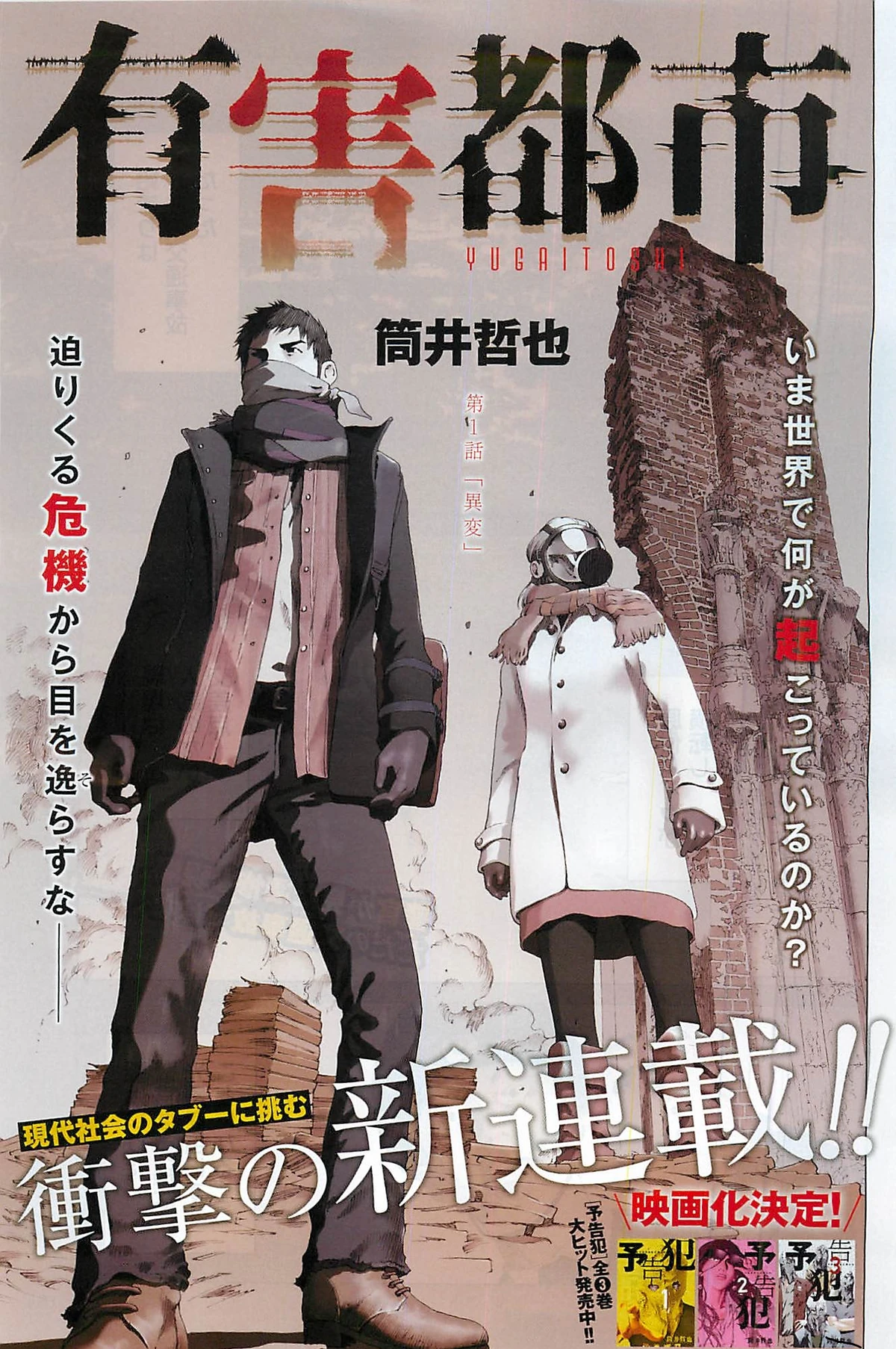 Yuugai Toshi | Animanga Wiki | Fandom