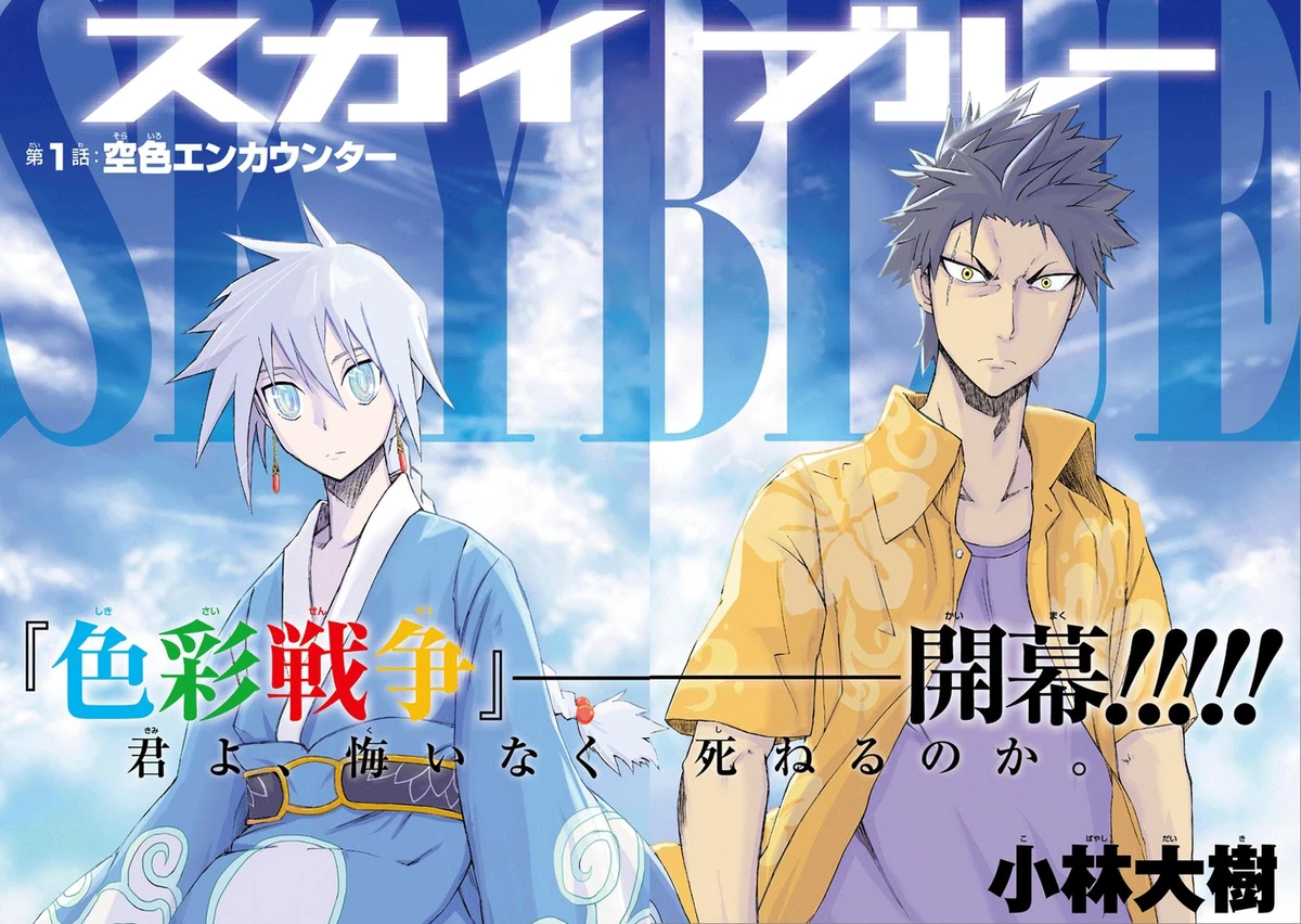 Sky Blue | Animanga Wiki | Fandom