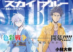 Sky Blue | Animanga Wiki | Fandom