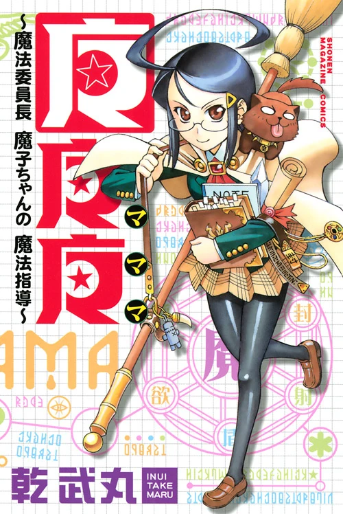MaMaMa: Magical Director Mako-chan’s Magical Guidance | Animanga Wiki ...