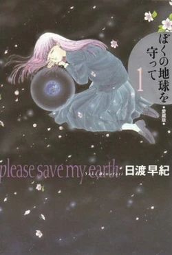 Please Save My Earth | Animanga Wiki | Fandom