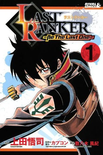 Last Ranker -Be the Last One- | Animanga Wiki | Fandom