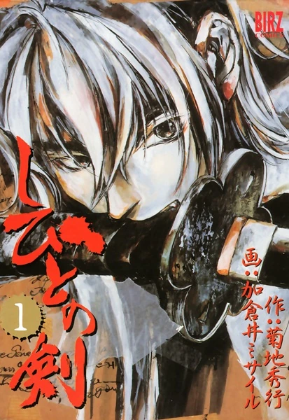 The Sword of Shibito | Animanga Wiki | Fandom