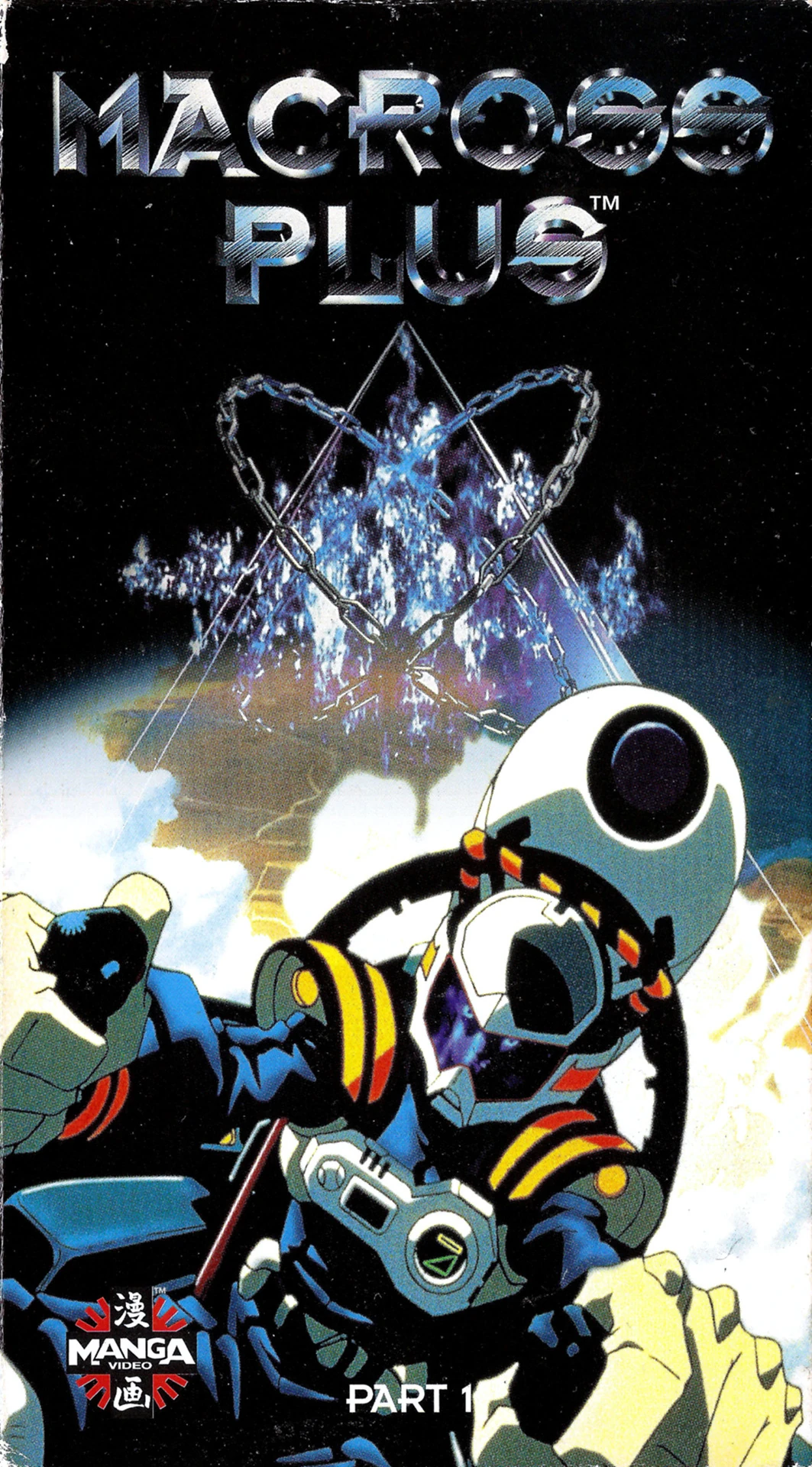 Macross Plus | Wiki Encyclopedia Anime | Fandom