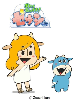 Oniku Daisuki! Zeushi-kun | Wiki Encyclopedia Anime | Fandom