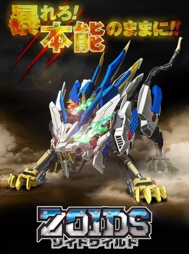 Zoids Wild | Wiki Encyclopedia Anime | Fandom