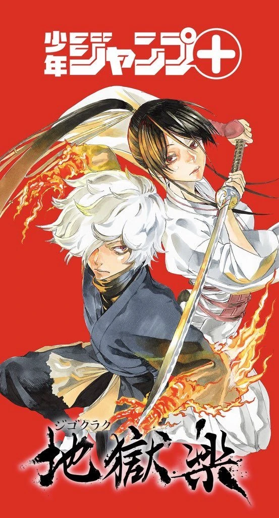 Jigokuraku | Wiki Endless Fictional Arena | Fandom