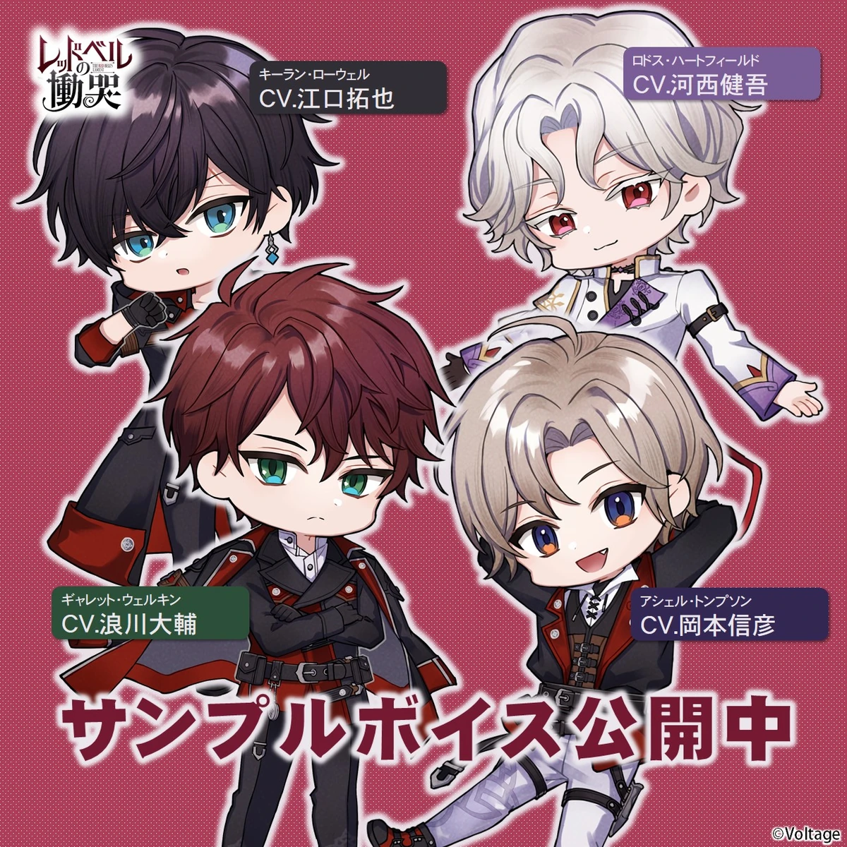 The Red Bell’s Lament/Gallery | English Otome Games Wiki | Fandom