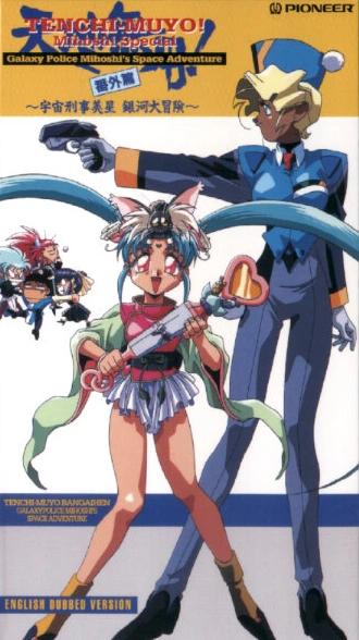 Tenchi Muyo! Mihoshi Special: Galaxy Police Mihoshi's Space Adventure ...