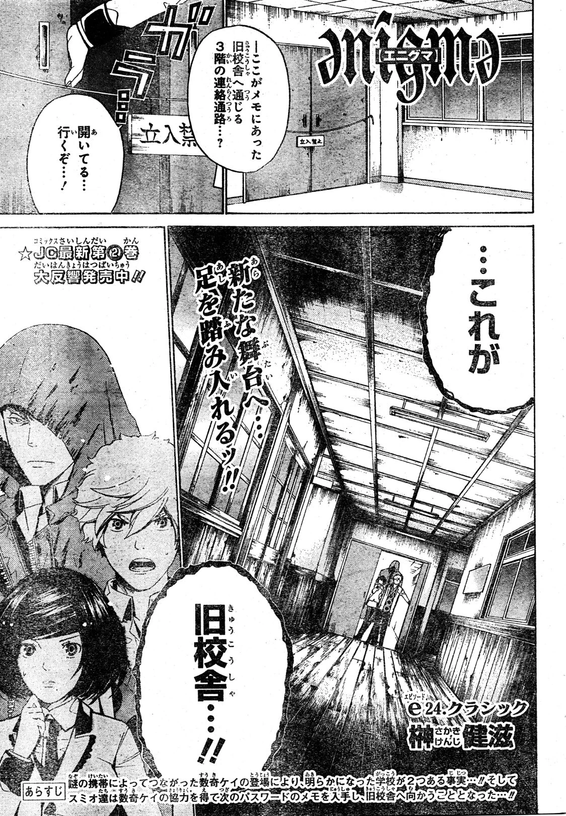 Classic | Enigma Wiki | Fandom