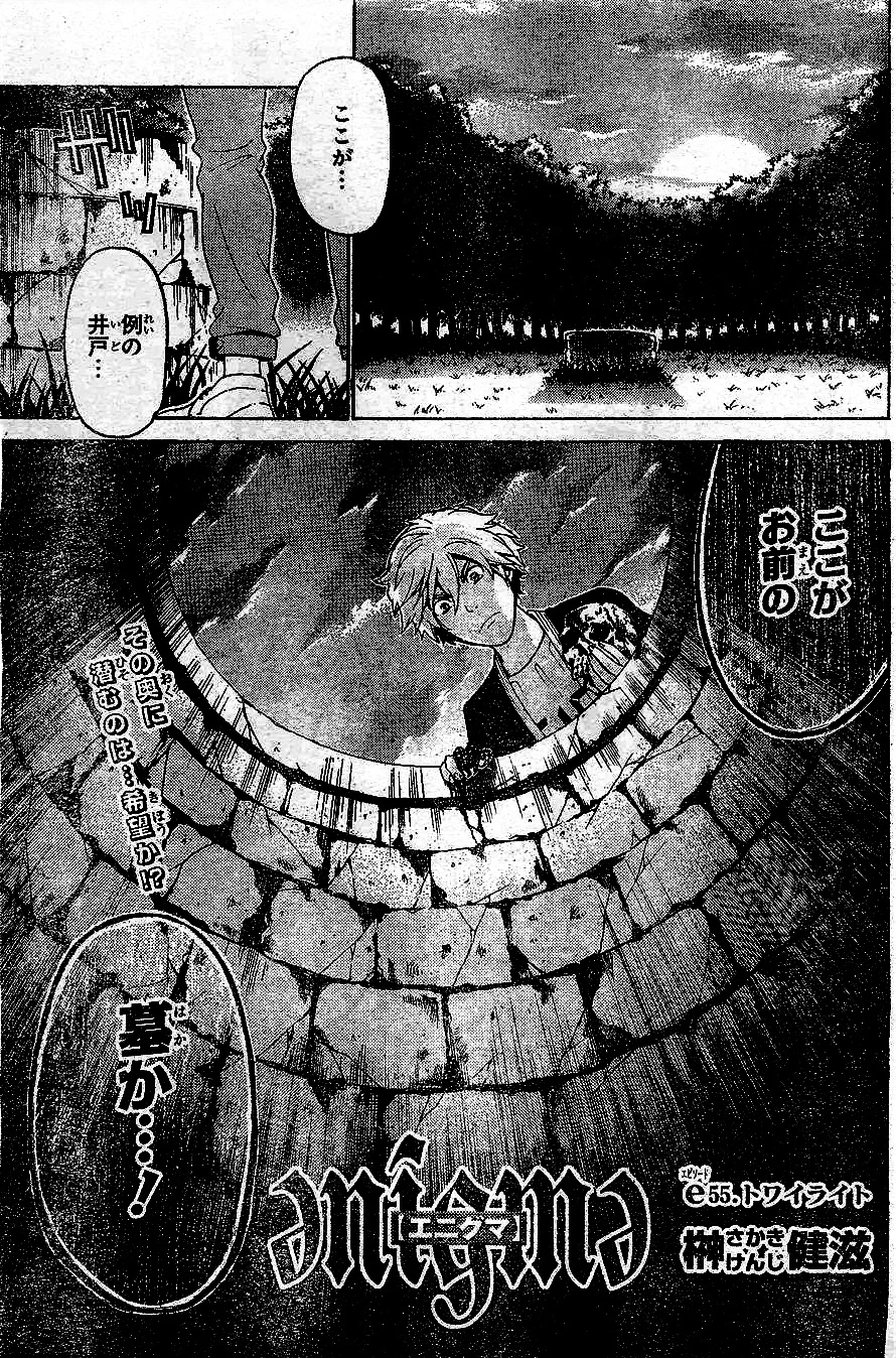 Twilight | Enigma Wiki | Fandom