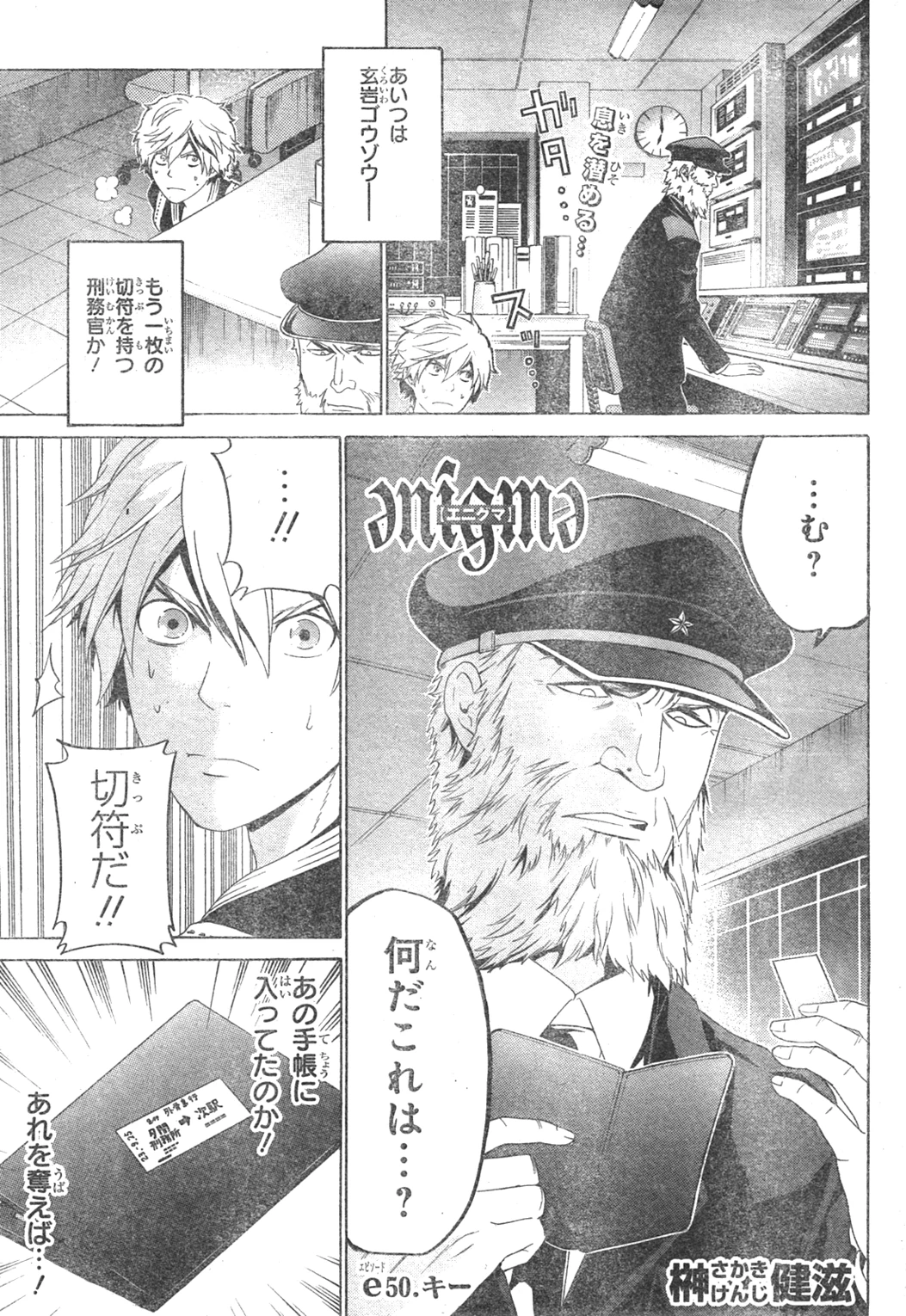 Key | Enigma Wiki | Fandom