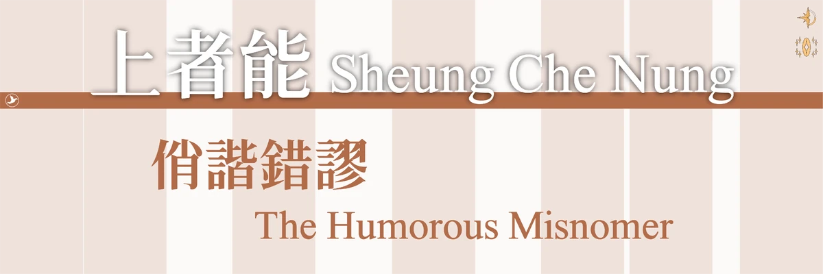 Sheung Che Nung Station | The Encyclopedia of Los Sengas (English) Wiki ...