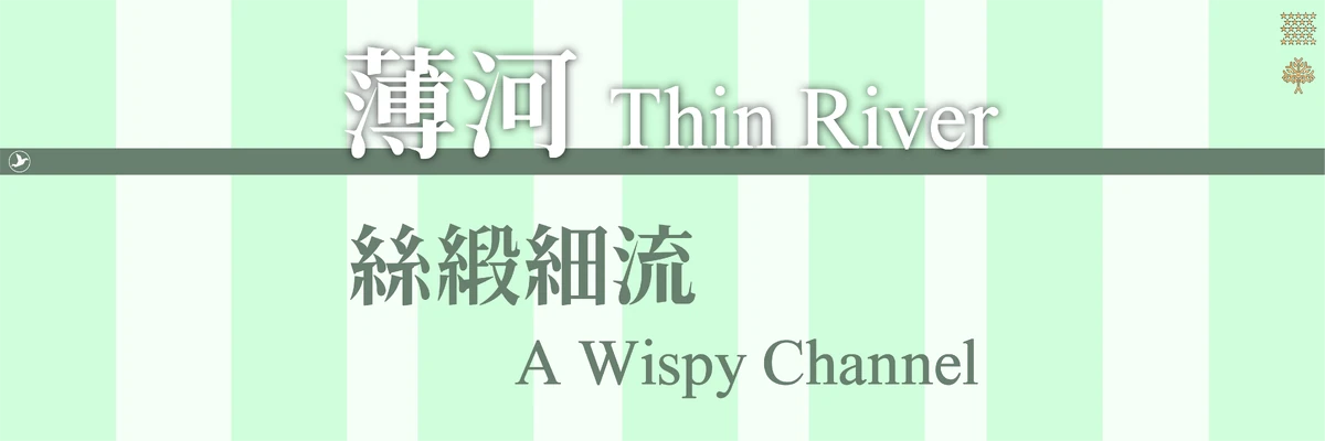 Thin River Station | The Encyclopedia of Los Sengas (English) Wiki | Fandom