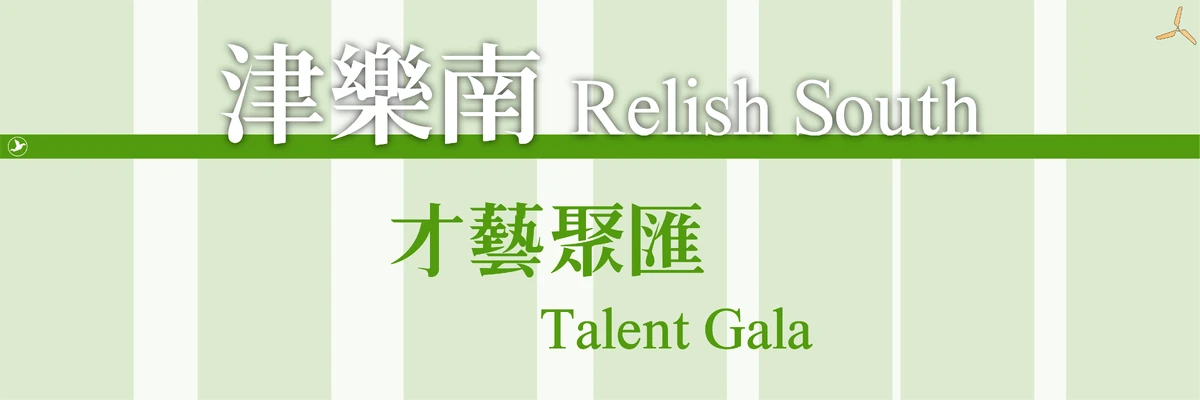 Relish South Station | The Encyclopedia of Los Sengas (English) Wiki ...