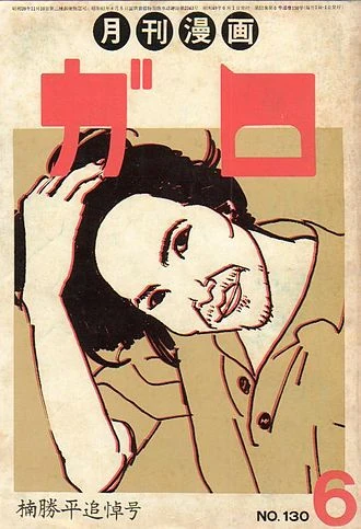 Garo (magazine) | Manga Wiki | Fandom