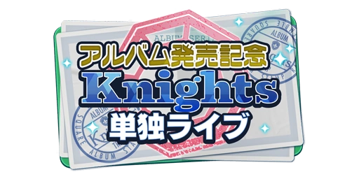 Album Release Campaign Knights | The English Ensemble Stars Wiki | Fandom