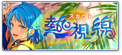Heated Gaze (Scout) | The English Ensemble Stars Wiki | Fandom