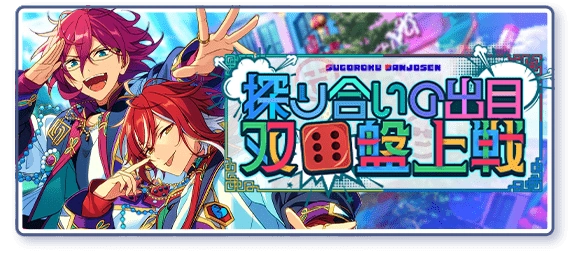 Ensemble Stars BGM/Event BGM!!/2024 | The English Ensemble Stars Wiki ...