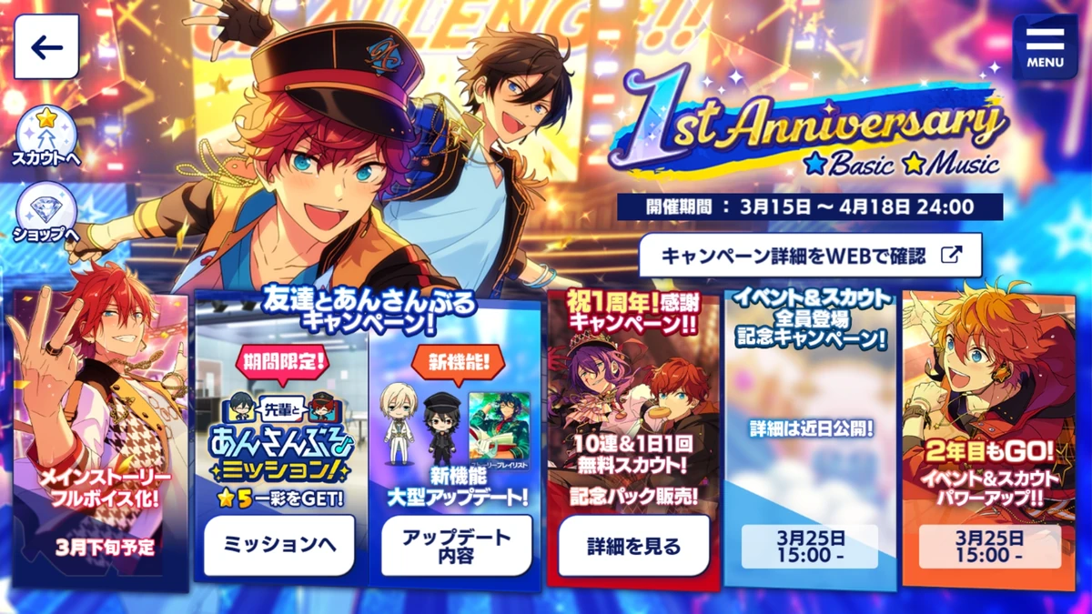 Ensemble Stars!! 1st Anniversary | The English Ensemble Stars Wiki | Fandom