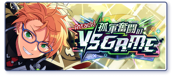VS GAME | The English Ensemble Stars Wiki | Fandom