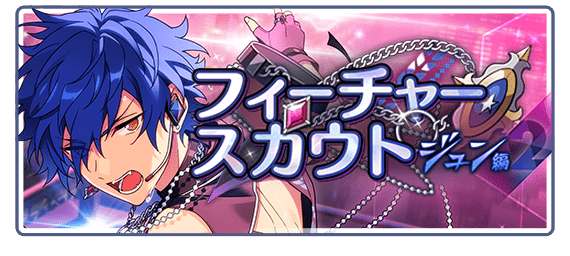 Category:Jun Feature Scout 2 | The English Ensemble Stars Wiki | Fandom