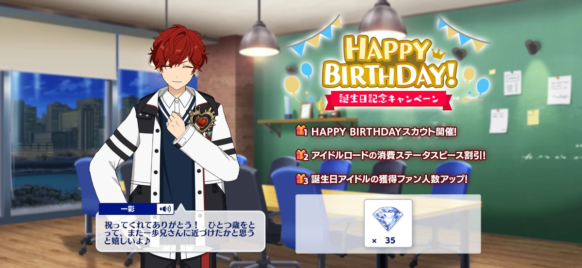 Birthdays/2023/Login | The English Ensemble Stars Wiki | Fandom