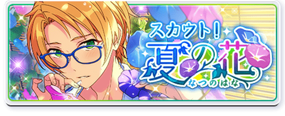 Summer Flowers | The English Ensemble Stars Wiki | Fandom