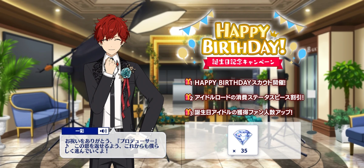 Birthdays/2024/Login | The English Ensemble Stars Wiki | Fandom
