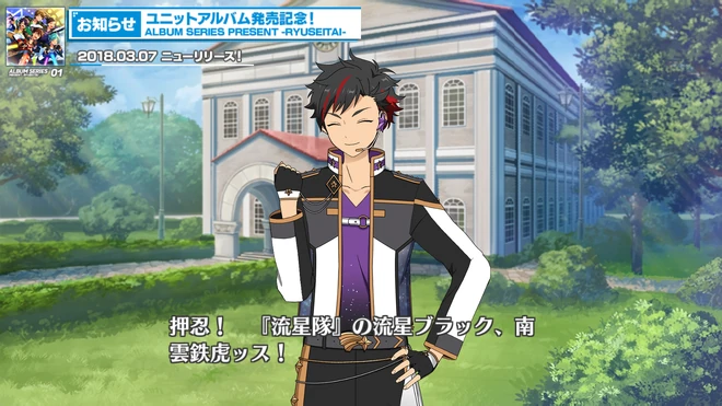 RYUSEITAI Album/Countdown Messages | The English Ensemble Stars Wiki ...