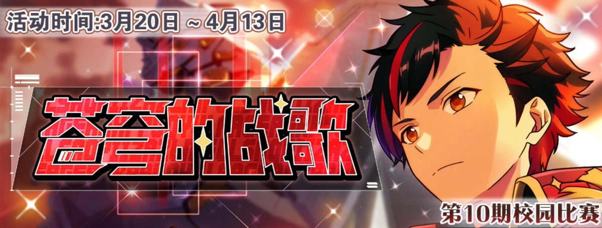 Warsong of the Sky | The English Ensemble Stars Wiki | Fandom