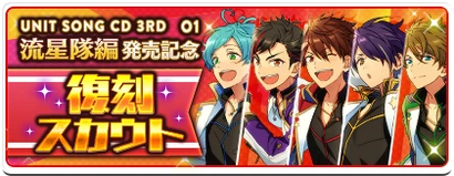 Category:RYUSEITAI Revival Scouting | The English Ensemble Stars Wiki ...