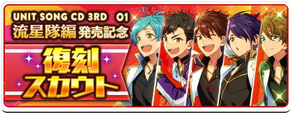 Category:RYUSEITAI Revival Scouting | The English Ensemble Stars Wiki ...