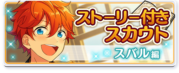 Category:Subaru's Introduction | The English Ensemble Stars Wiki | Fandom