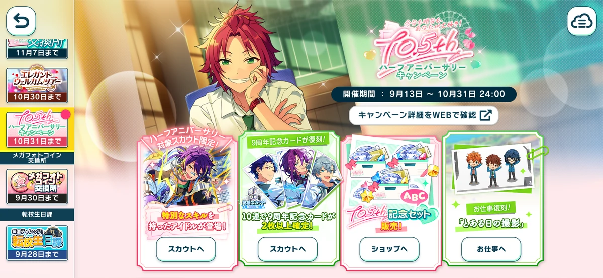 Ensemble Stars 10.5th Half Anniversary | The English Ensemble Stars ...