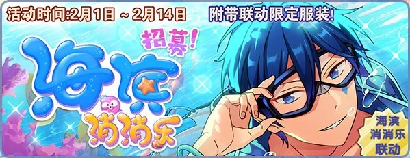 Seaside Match | The English Ensemble Stars Wiki | Fandom