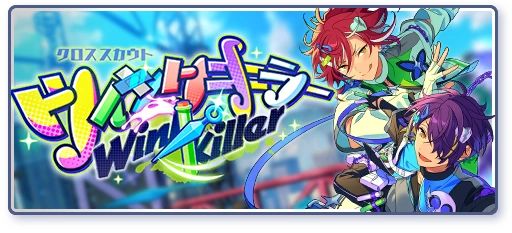 Wink Killer | The English Ensemble Stars Wiki | Fandom