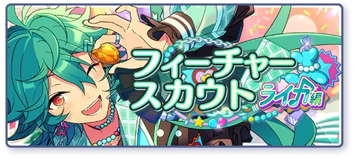 Raika Feature Scout | The English Ensemble Stars Wiki | Fandom