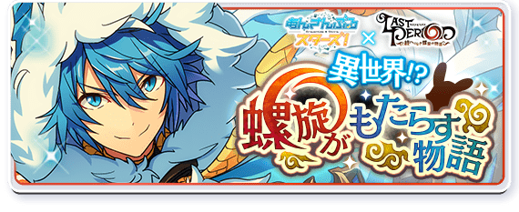 Last Period | The English Ensemble Stars Wiki | Fandom