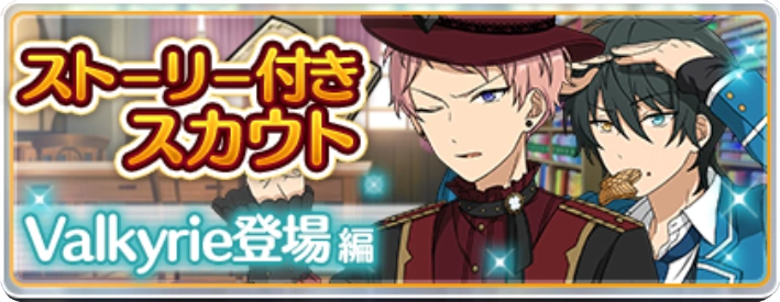 Category:Valkyrie's Introduction | The English Ensemble Stars Wiki | Fandom