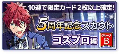 Category:CosPro Scout: Group B | The English Ensemble Stars Wiki | Fandom