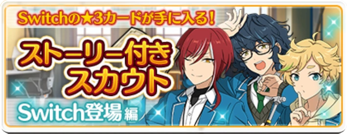 Category:Switch's Introduction | The English Ensemble Stars Wiki | Fandom