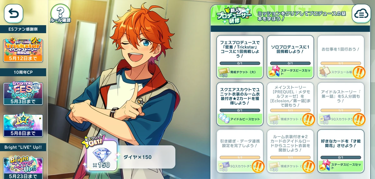 Basic Tutorial Missions | The English Ensemble Stars Wiki | Fandom