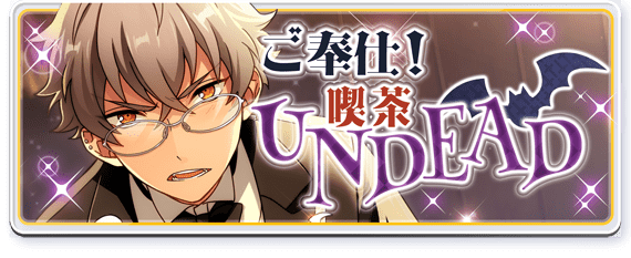 Butler Cafe | The English Ensemble Stars Wiki | Fandom