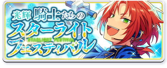 Star Festival | The English Ensemble Stars Wiki | Fandom