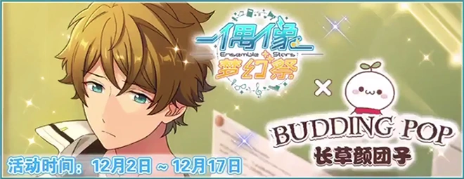 Budding Pop | The English Ensemble Stars Wiki | Fandom