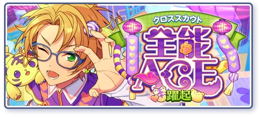 Category:Cross Scout・All-Round ACE／Desperation | The English Ensemble ...