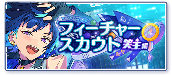 Category:Esu Feature Scout | The English Ensemble Stars Wiki | Fandom