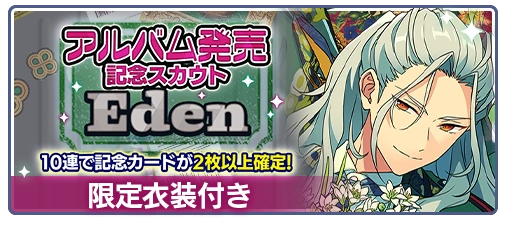 Category:Eden Album Release Commemoration Scout | The English Ensemble ...